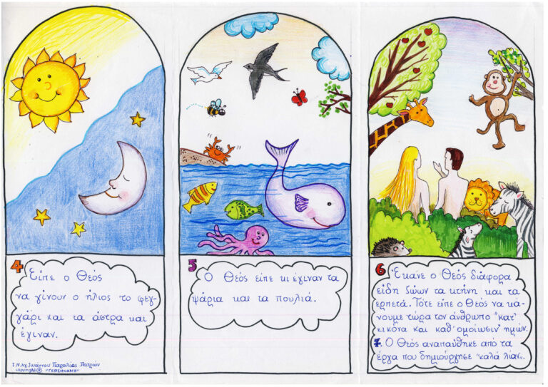 ΚΑΤΑΣΚΕΥΗ “Η ΒΙΒΛΟΣ – Η ΔΗΜΙΟΥΡΓΙΑ ΤΟΥ ΚΟΣΜΟΥ” – goneisenorias.gr